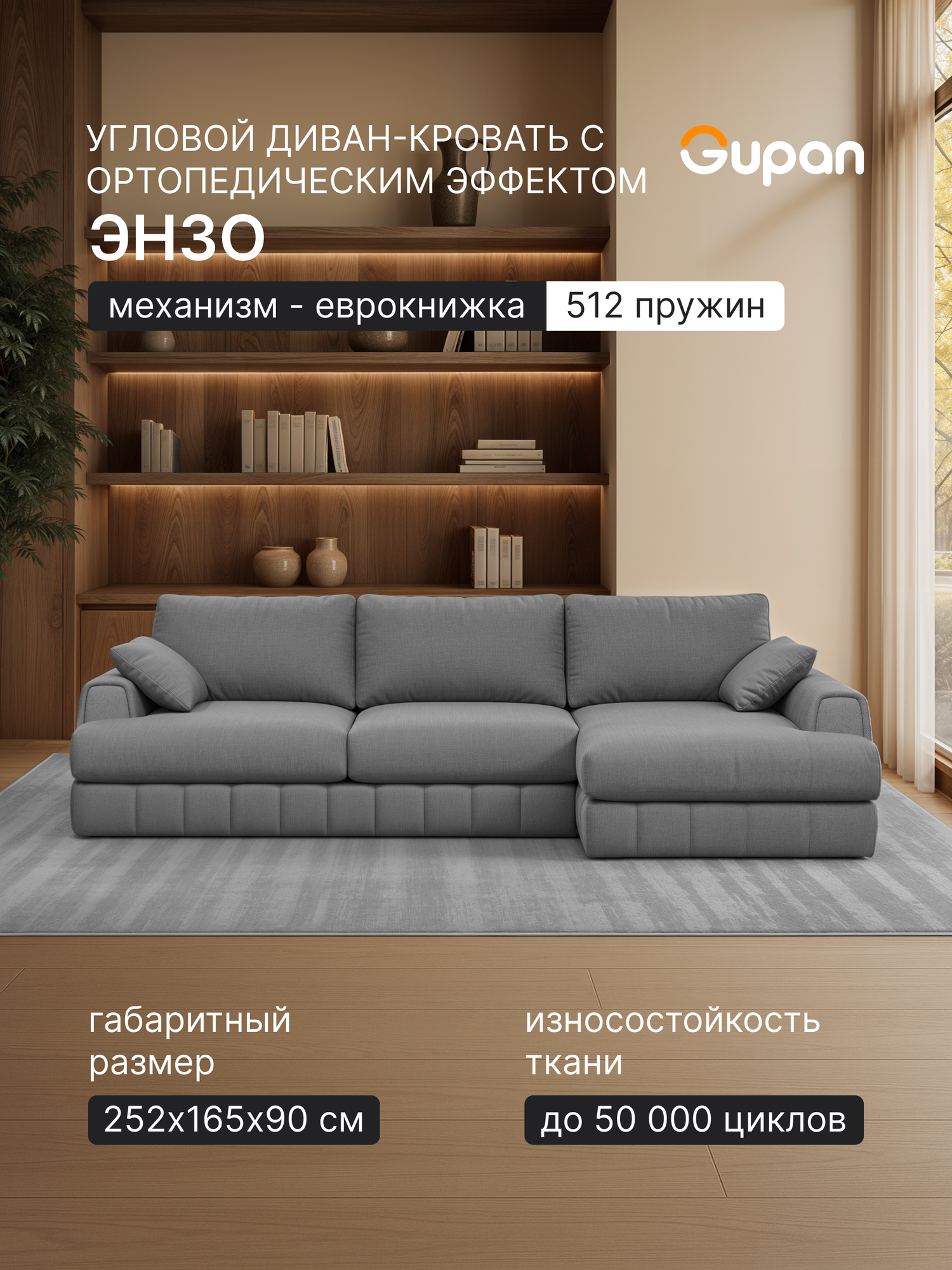 Диван угловой Gupan Энзо / Enso Велюр Амиго Серый, раскладной, механизм еврокнижка, независимые пружины, с ящиком