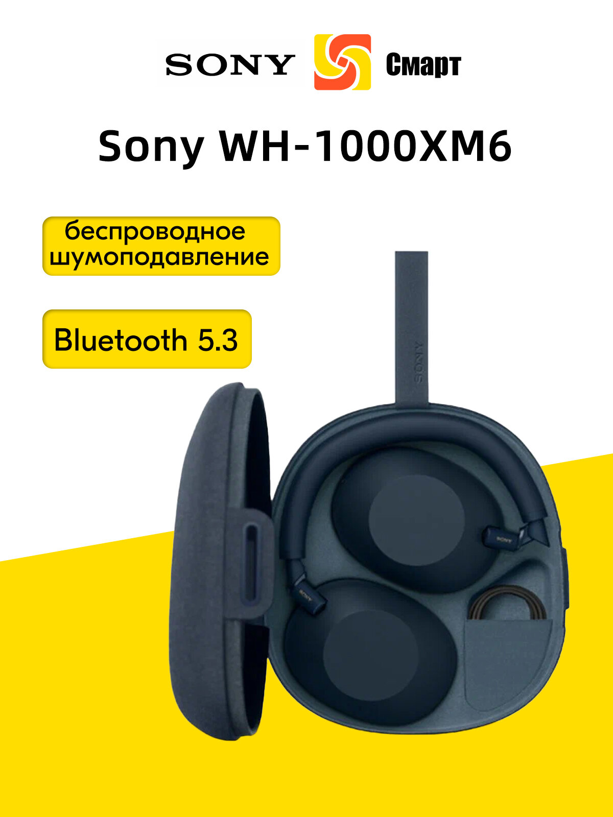 Беспроводные Наушники Sony WH-1000XM6 HD Умный шумопонижением QN3, Bluetooth 5.3
