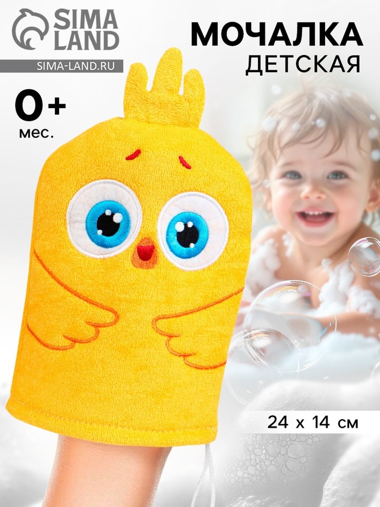 Мочалка для купания Цып-Цып, в форме варежки, желтая, поролон, 0-5 лет