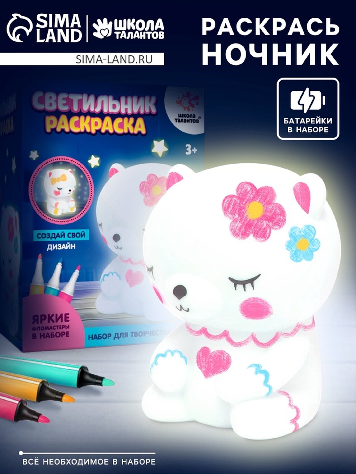Набор для творчества "Мишка" Раскрась светильник, фломастеры в наборе, Школа талантов