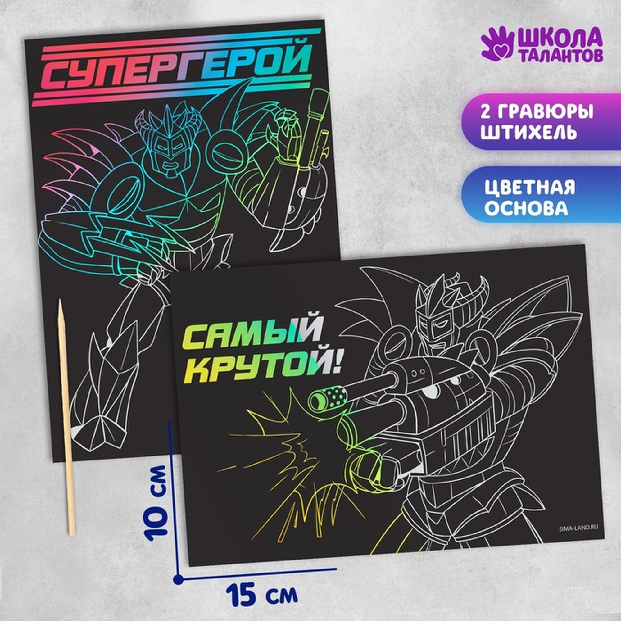 Гравюра «Супергерой», полноцветное основание, набор 2 шт, 10 х 15 см