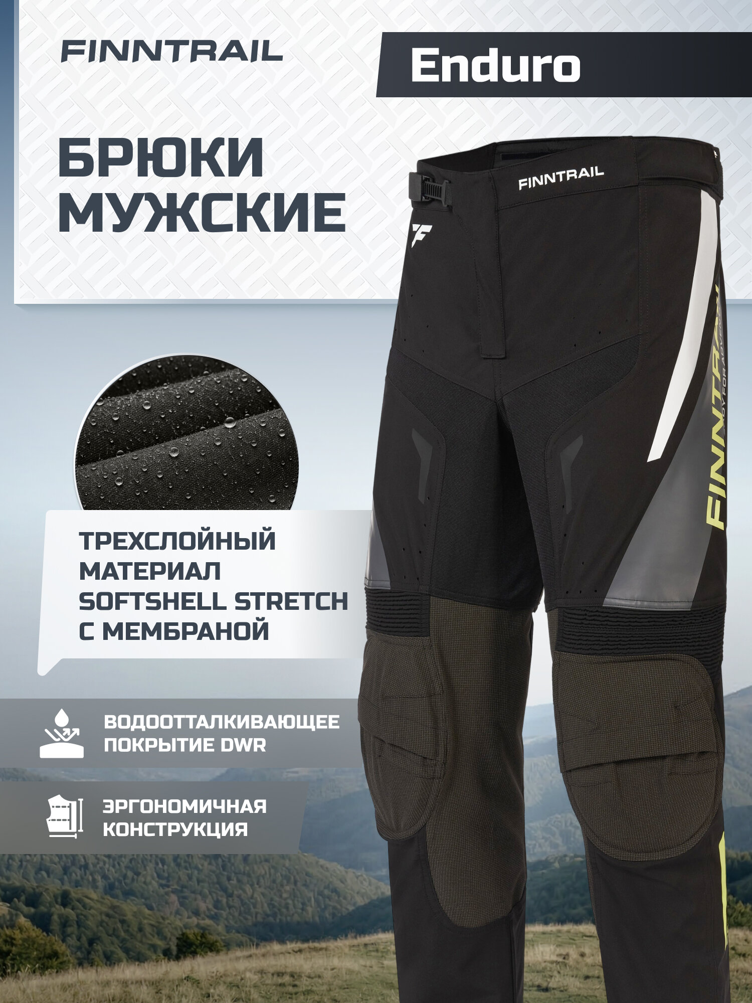Брюки утеплённые Finntrail