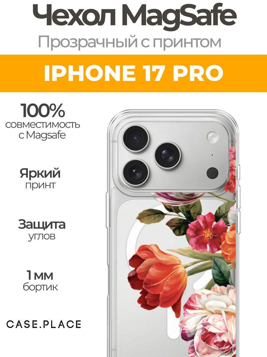 Чехол на Айфон 17 Про (Apple iPhone 17 Pro) MagSafe с магнитом и принтом Весенний букет