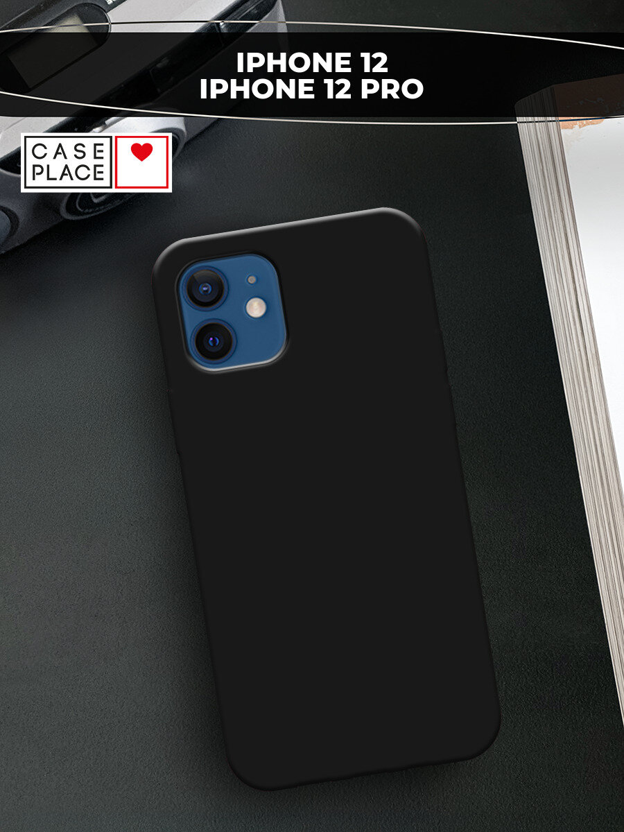 Черный матовый чехол на Apple iPhone 12 / Айфон 12