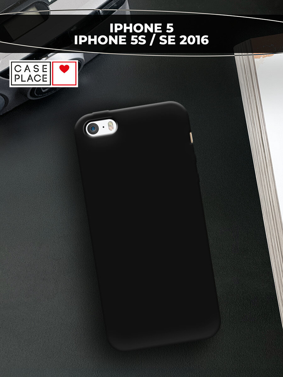 Черный матовый чехол на Apple iPhone 5/5S/SE / Айфон 5/5S/SE