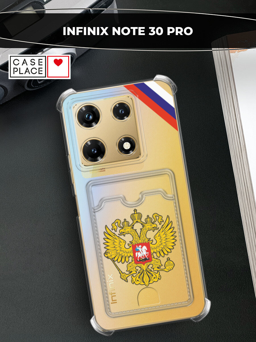 Чехол на Infinix Note 30 Pro (Инфиникс Нот 30 Про) с картой и принтом "С гербом России"