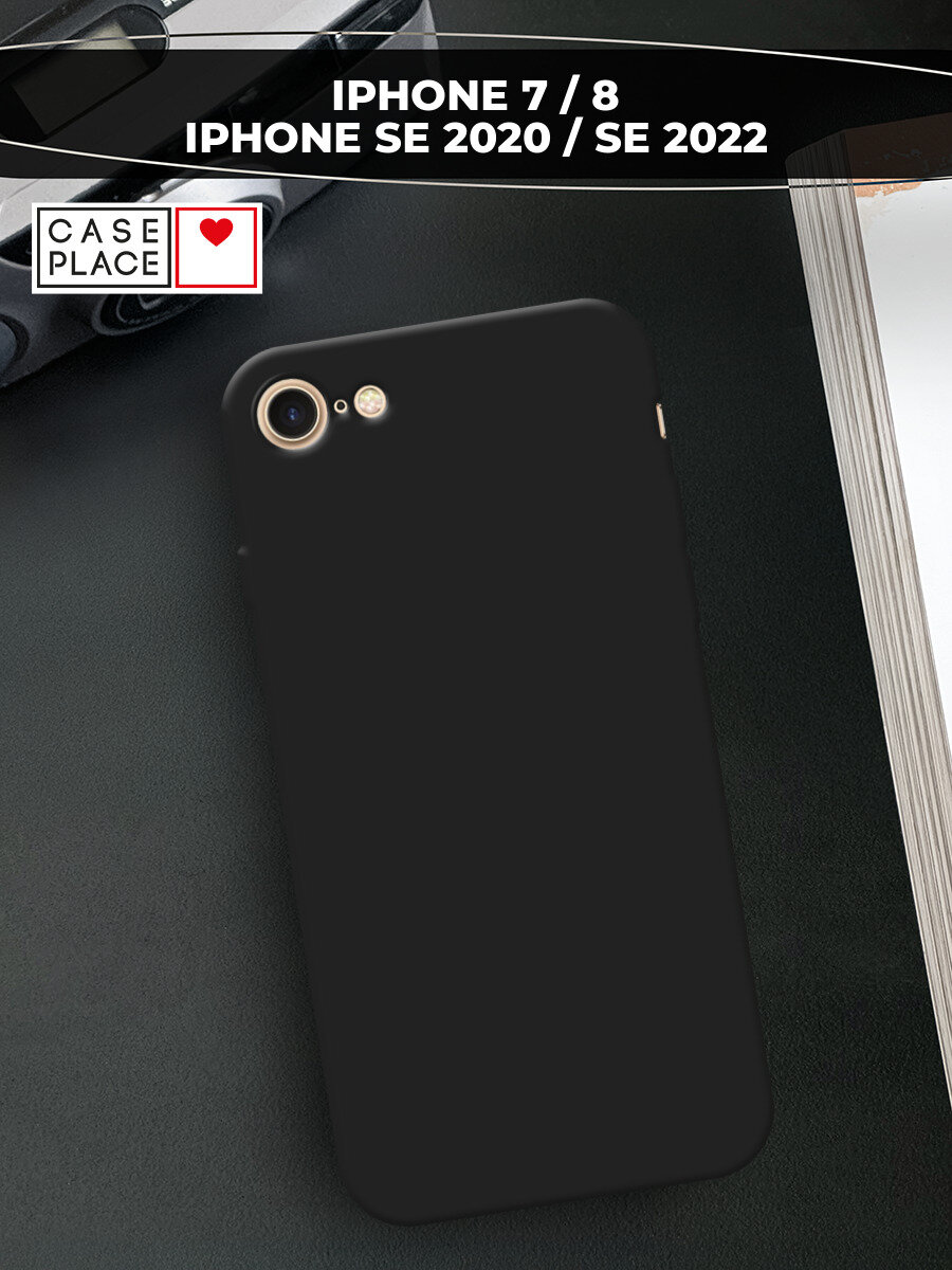 Черный матовый чехол на Apple iPhone 8 / Айфон 8
