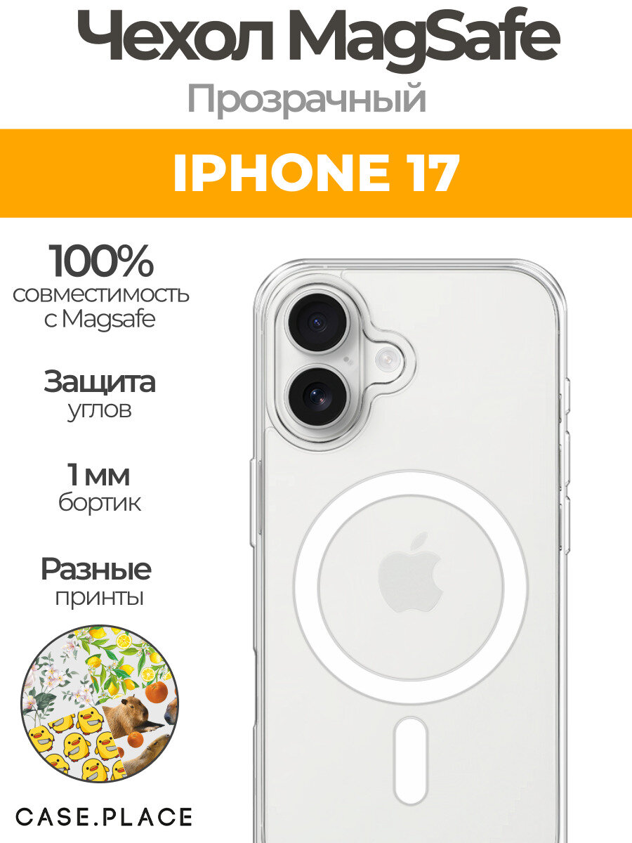 Чехол на Айфон 17 (Apple iPhone 17) MagSafe с магнитом прозрачный