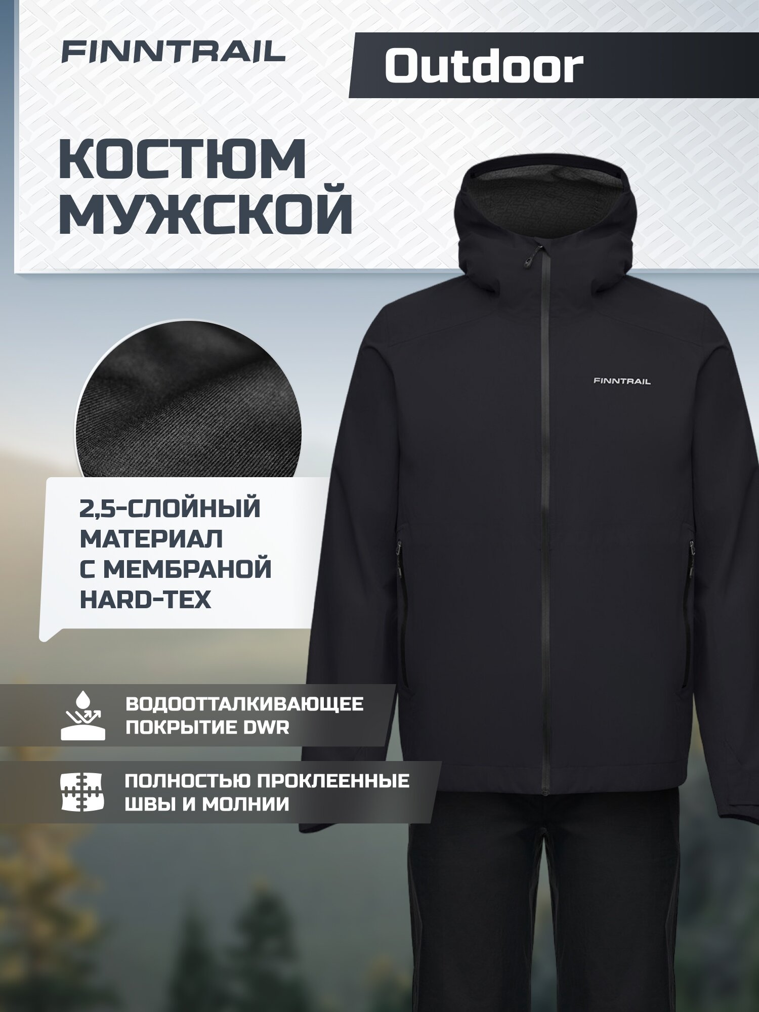 Костюм спортивный