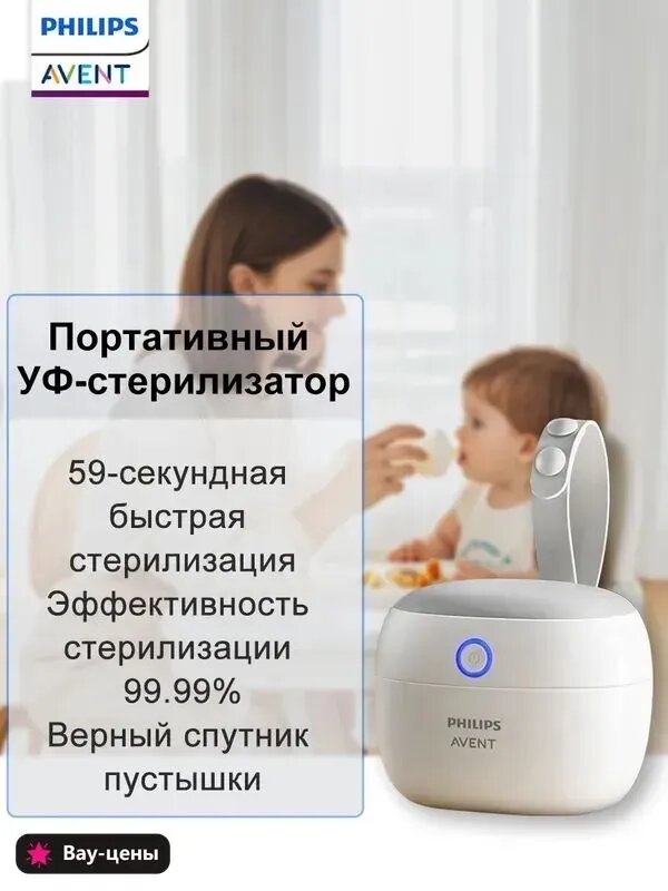 Коробка для УФ-дезинфекции пустышки Philips Avent, 0,25 л