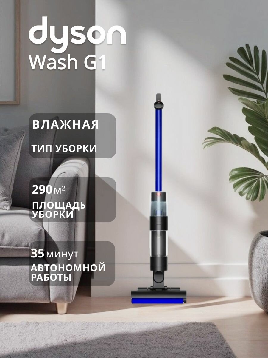 Вертикальный пылесос Dyson Wash G1 Blue/Black