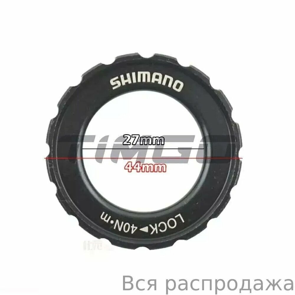 Локринг гайка для ротора, Centerlock