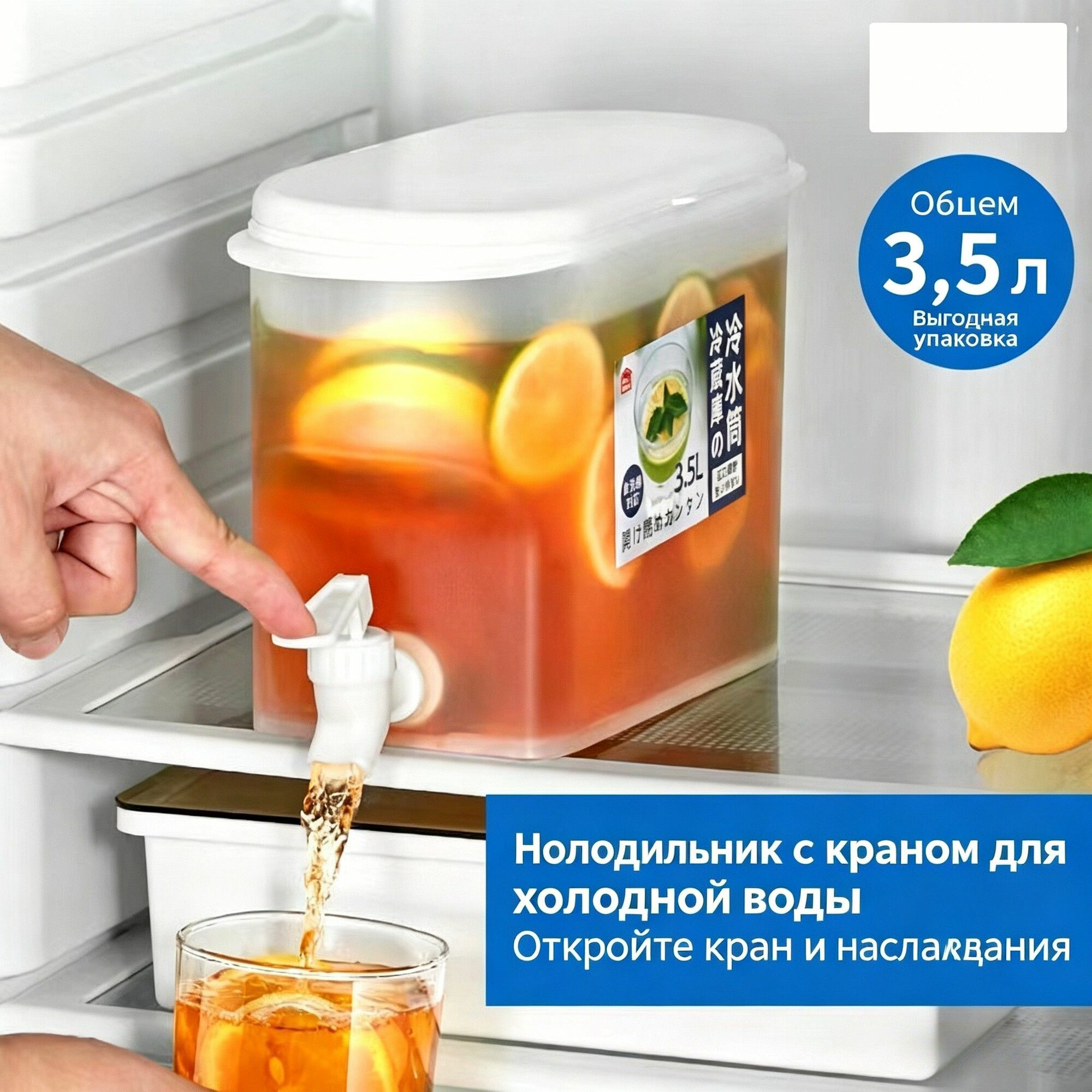 Кувшин для холодной воды 3.5 л с краном, настольный диспенсер напитков, холодильный контейнер для лимонада и компота