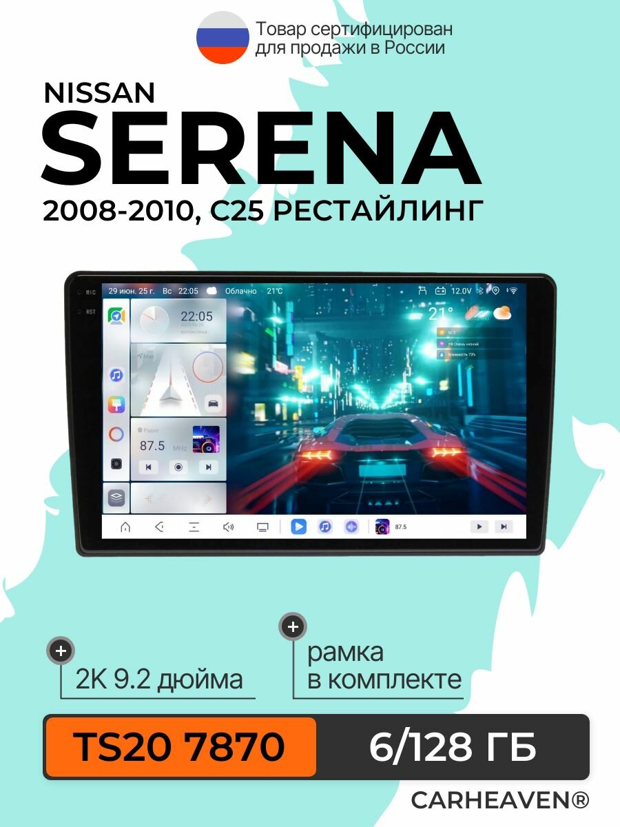Автомагнитола для Nissan Serena 2008-2010, TS20 2K-экран, 9.2", 6/128 ГБ