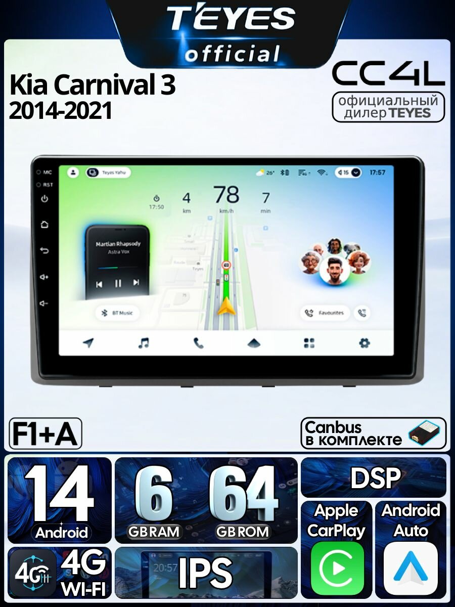 Магнитола Kia Carnival 3 YP 2014-2021 (Комплектация F1 A) Teyes CC4L 6/64GB, штатная магнитола, IPS экран, DSP, 4G, Wi-Fi, 2 DIN
