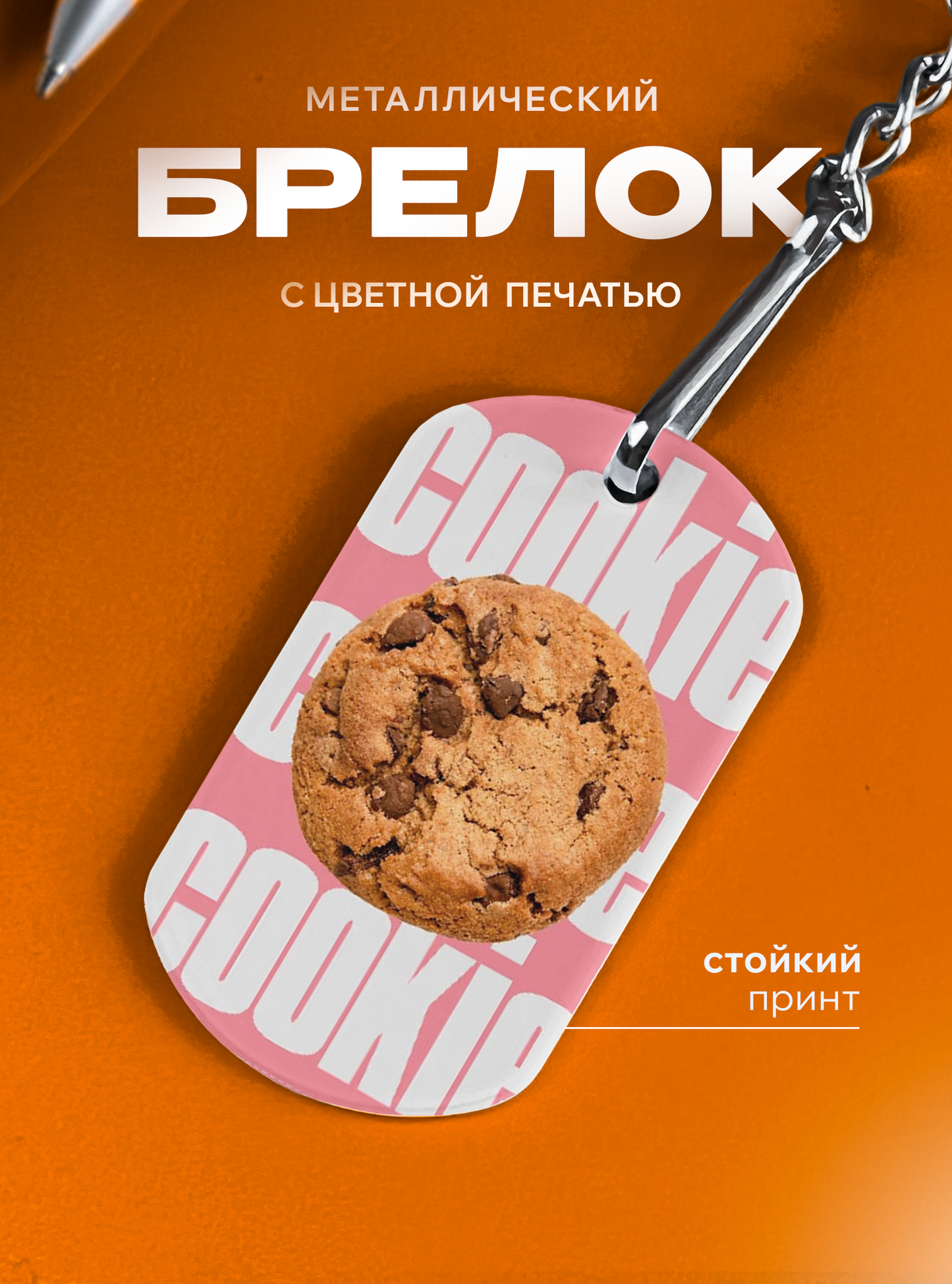 Брелок