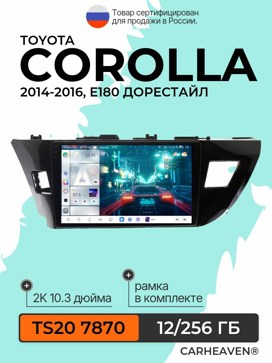 Автомагнитола для Toyota Corolla 2014-2016, TS20 2K-экран, 10.3", 12/256 ГБ