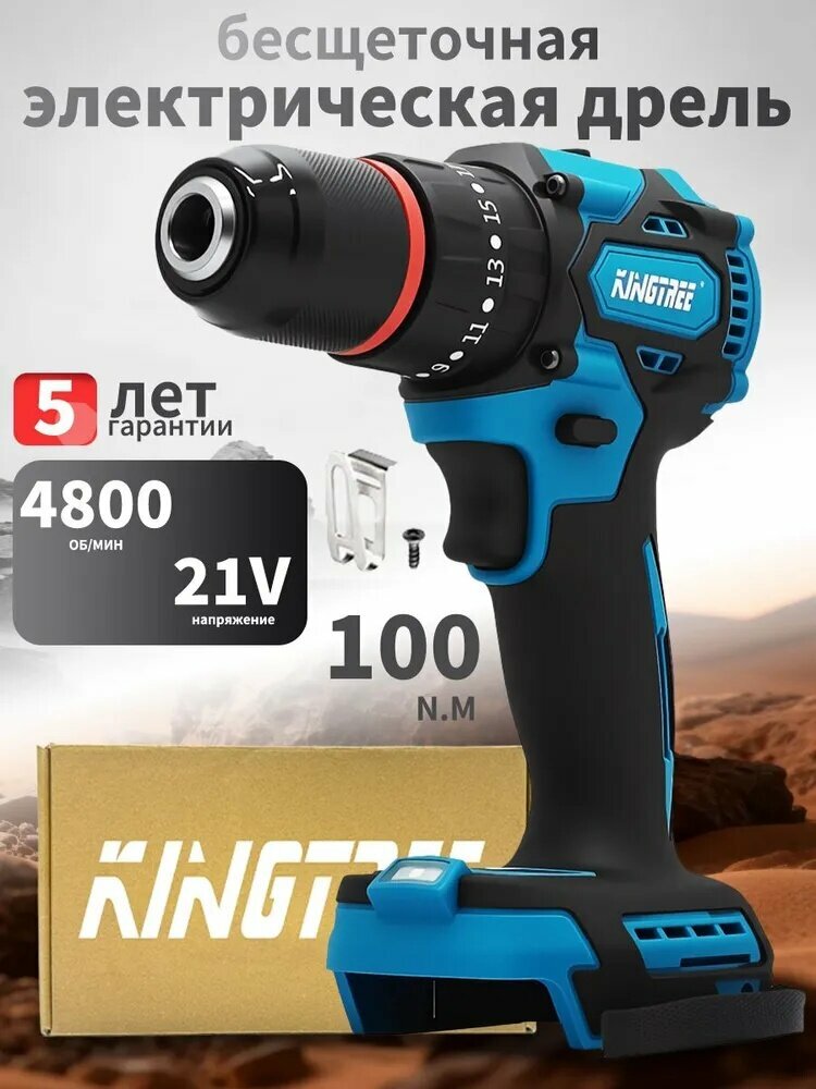 KingTree Дрель-шуруповерт, 21 В, 100 Нм, 0 АКБ
