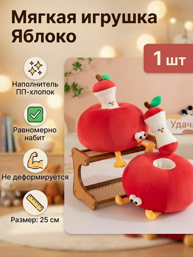 Мягкие детские игрушки в форме яблок, Декоративные игрушки для спальни