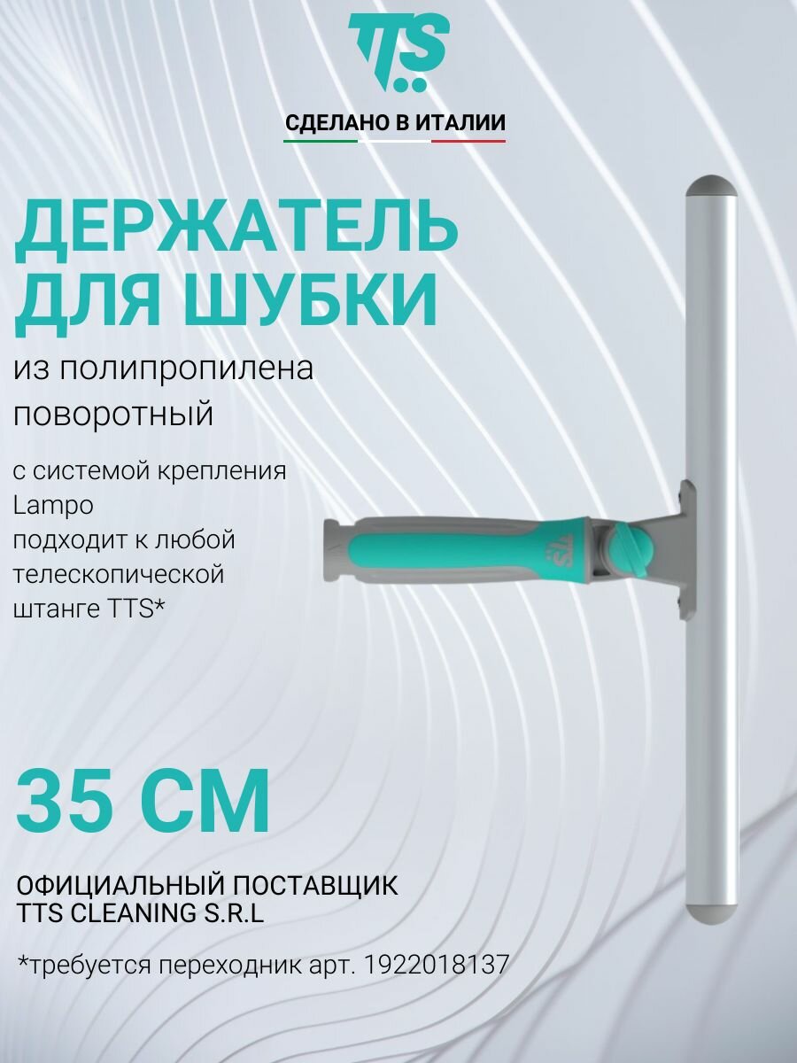 Держатель для шубки TTS, 35 см, пластик, поворотный, Италия, (00008381YL)
