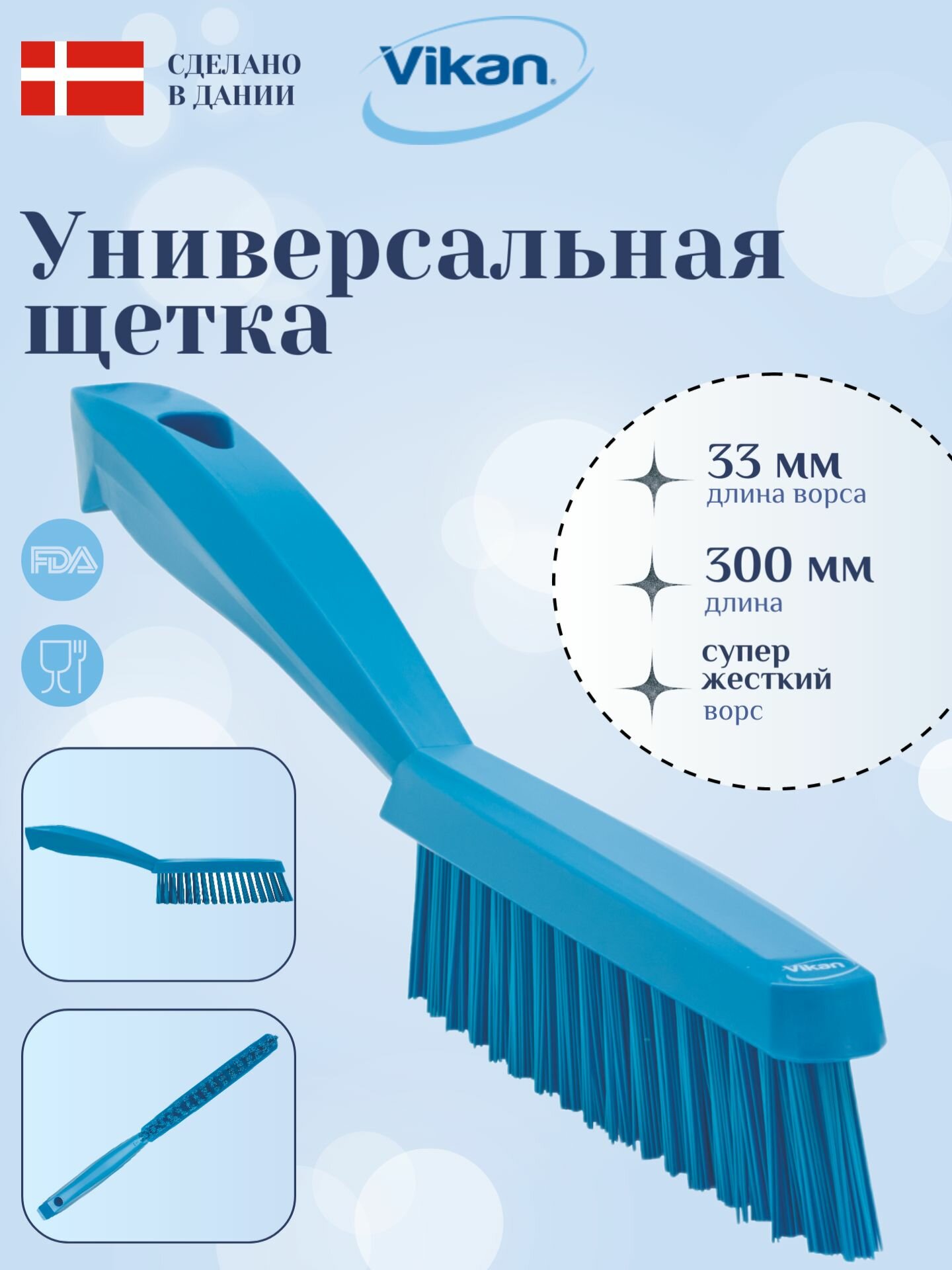 Щетка ручная узкая с короткой ручкой Vikan, Дания, 300 мм, супер жесткий ворс, синий, (41953)