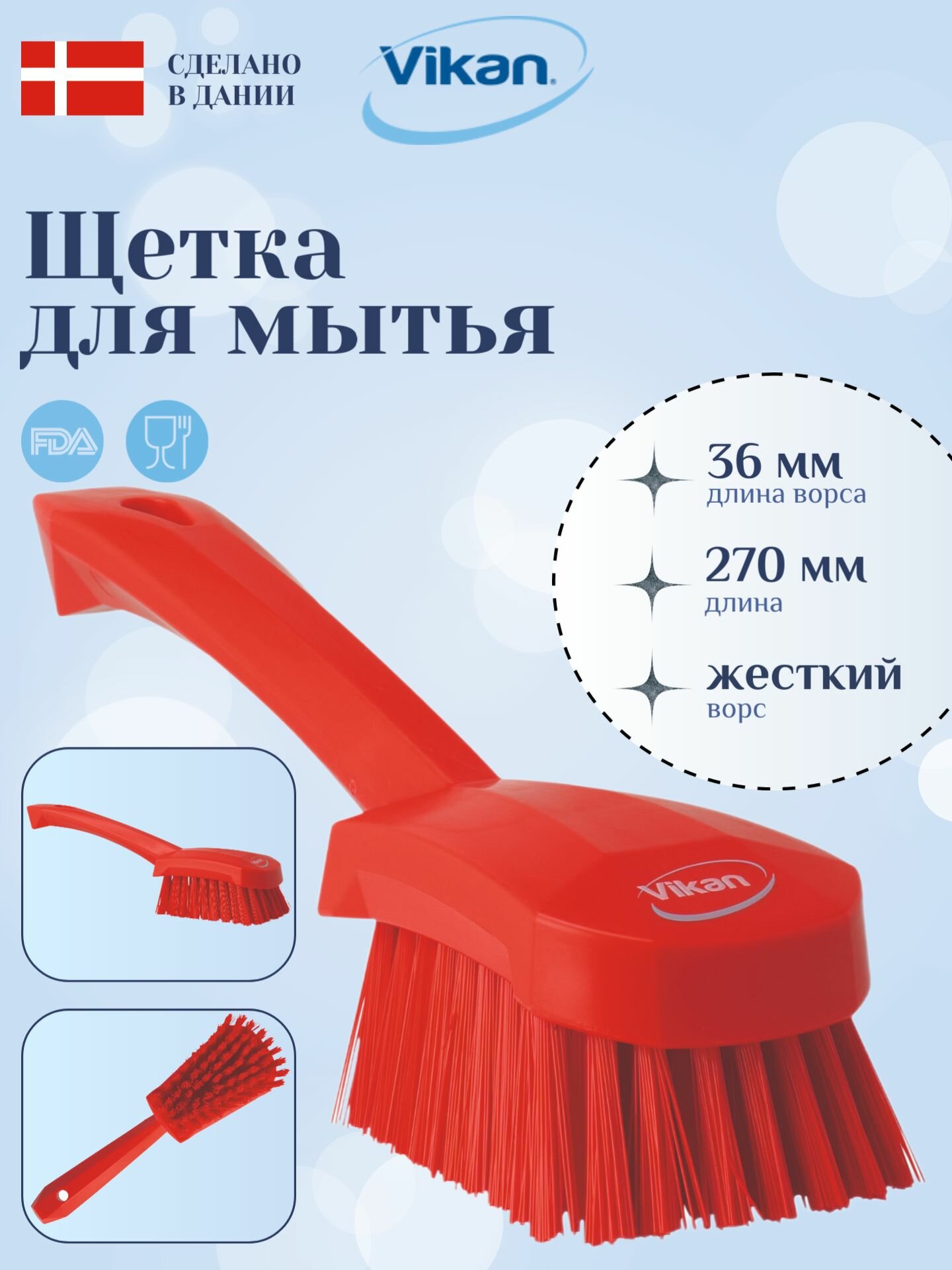 Щетка для мытья с короткой ручкой Vikan, Дания, 270 мм, жёсткий ворс, красный, (41924)
