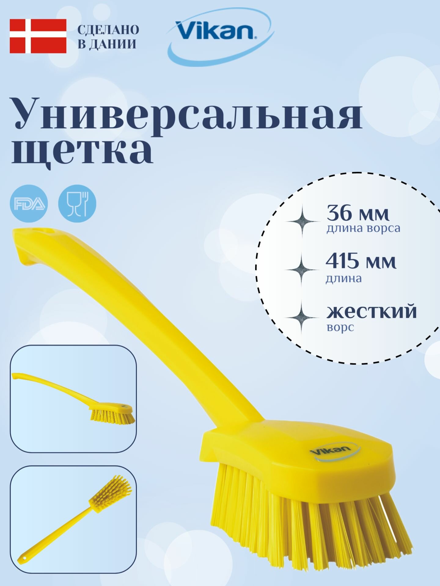Щетка для мытья с длинной ручкой Vikan, Дания, 415 мм, жёсткий ворс, желтый, (41866)