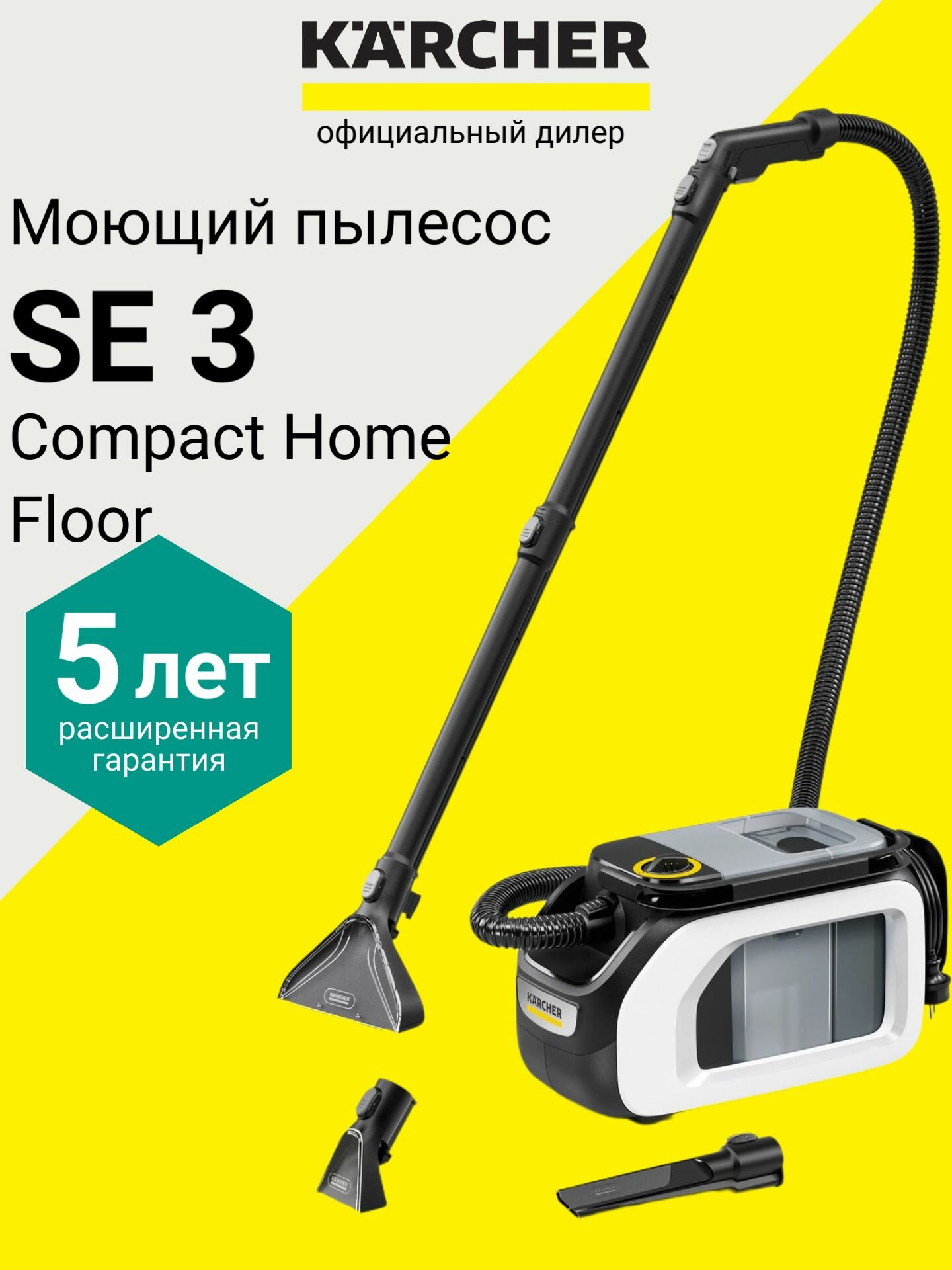 Моющий пылесос для химчистки Karcher SE 3 Compact Home Floor (1.081-533.0)