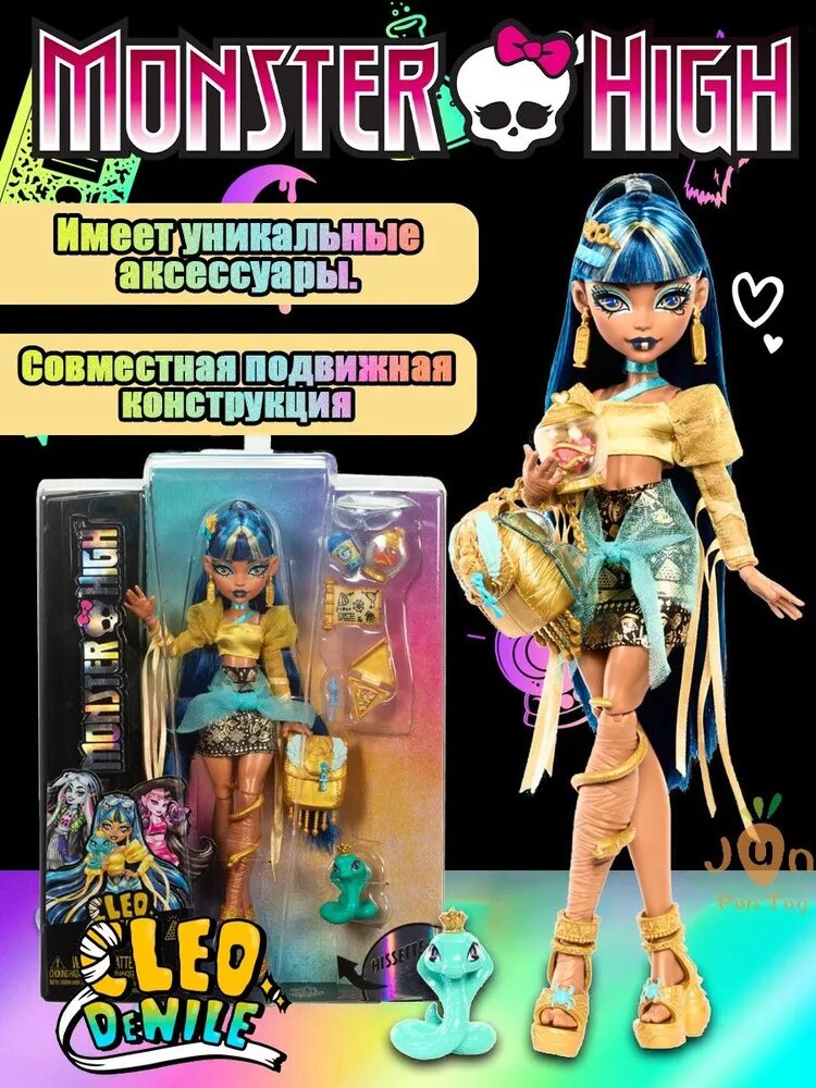 Игрушки для девочек, шарнирная кукла монстр хай Клео Де Нил, 29 см, с аксессуарами, подойдет в качестве подарка на день рождения / Monster High Cleo De Nile HXH74