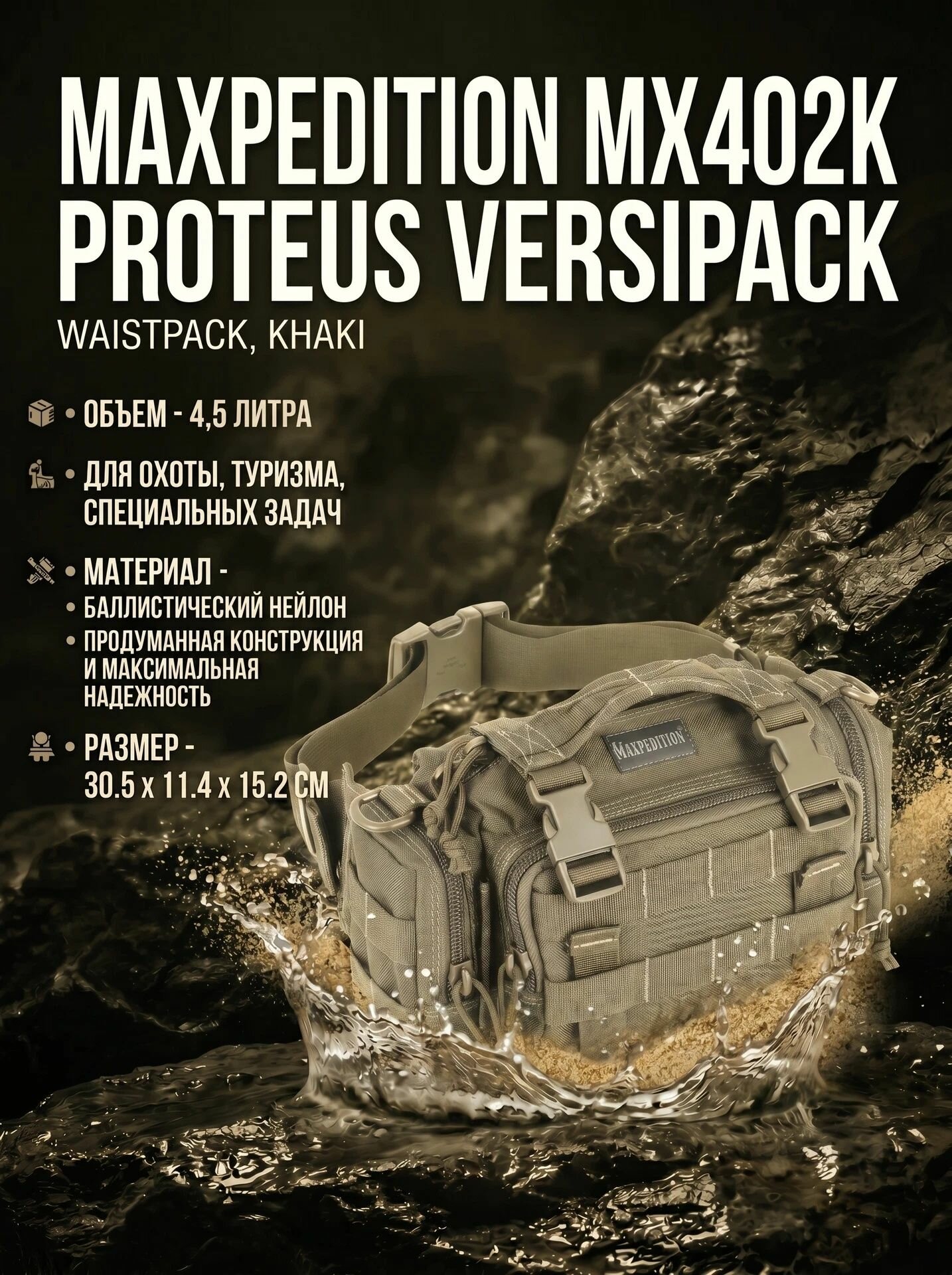 Сумка Maxpedition MX402K Proteus Versipack, Khaki