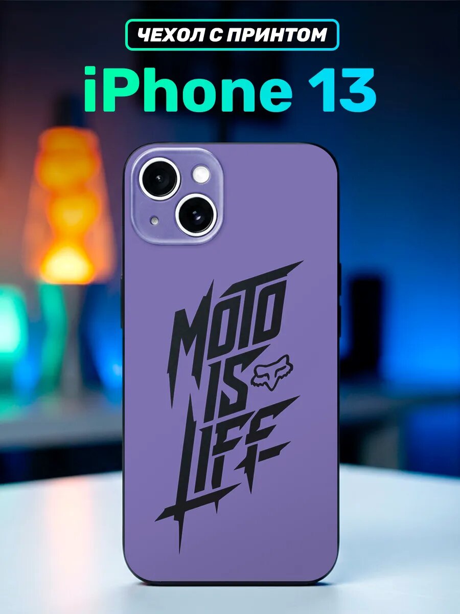 Чехол на iphone 13 цитата Moto is Life
