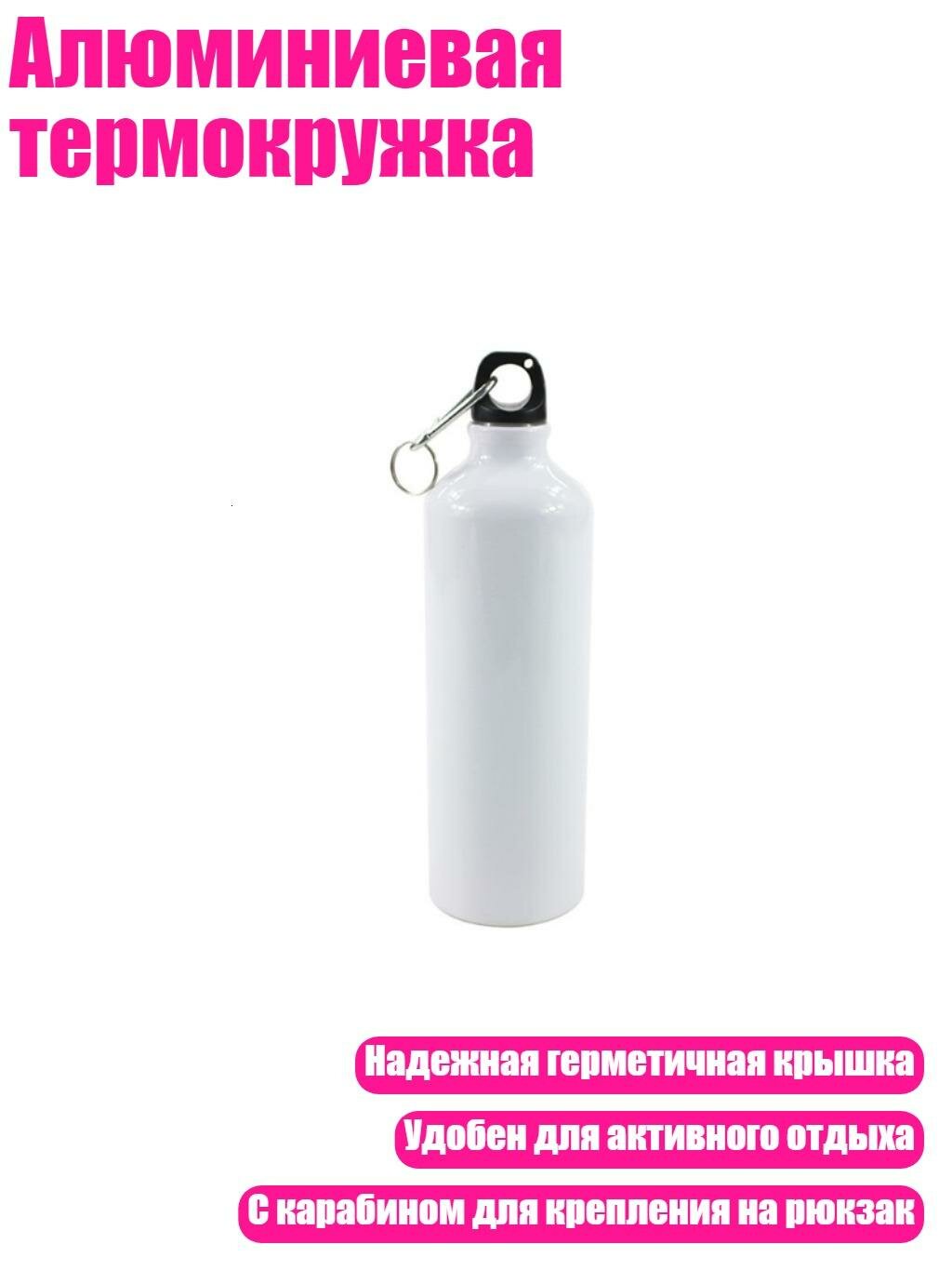Алюминиевая термокружка, 400ML