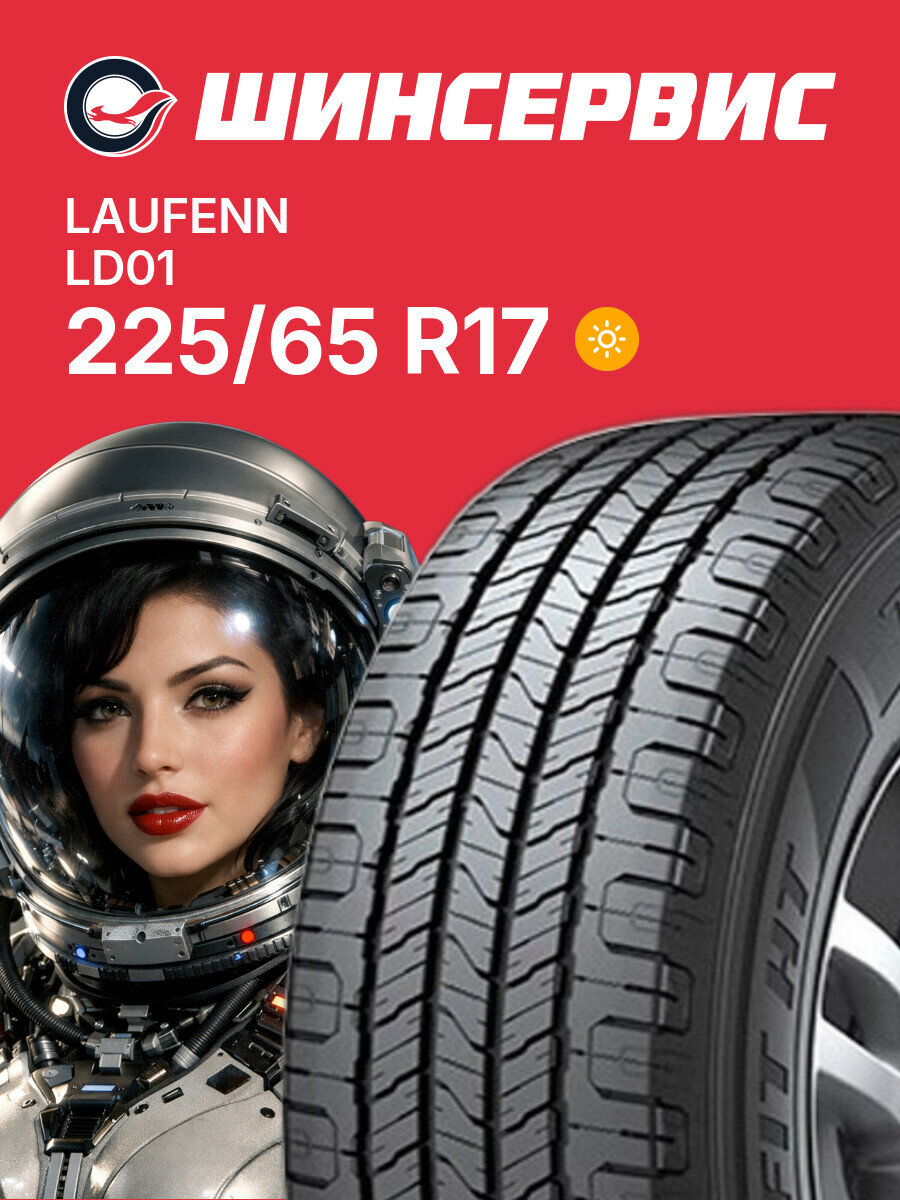 Летняя шина Laufenn LD01 225/65 R17 102T, летняя автомобильная резина