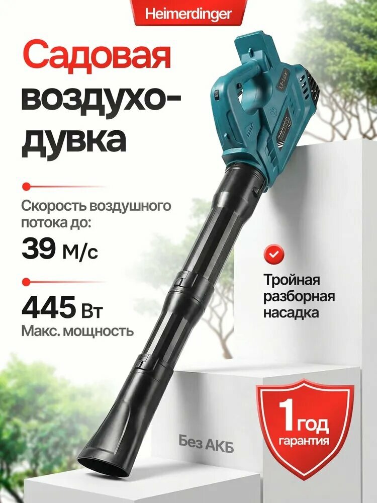 Мощная аккумуляторная воздуходувка Heimerdinger 18В, без батареи, LB112