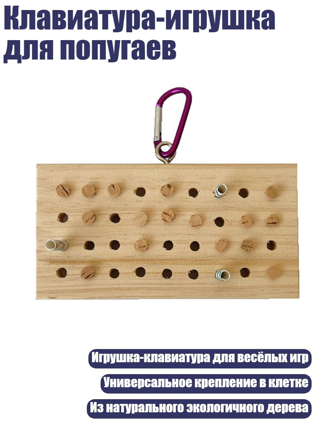 Клавиатура-игрушка для попугаев, имитация клавиатуры t
