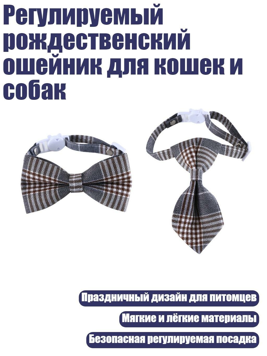 Регулируемый рождественский ошейник для кошек и собак, Британский серый