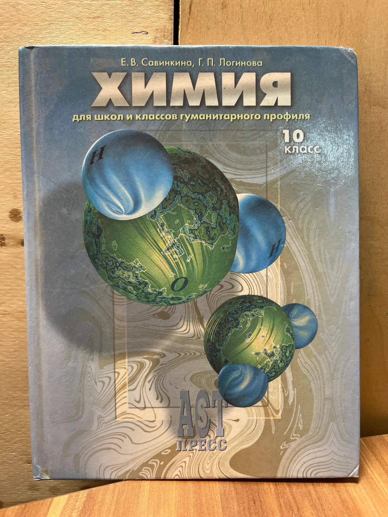 Химия 10 класс