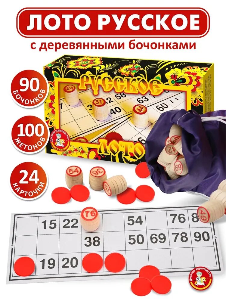 Настольная игра русское лото классическое с деревянными бочонками "Русские узоры" Десятое королевство