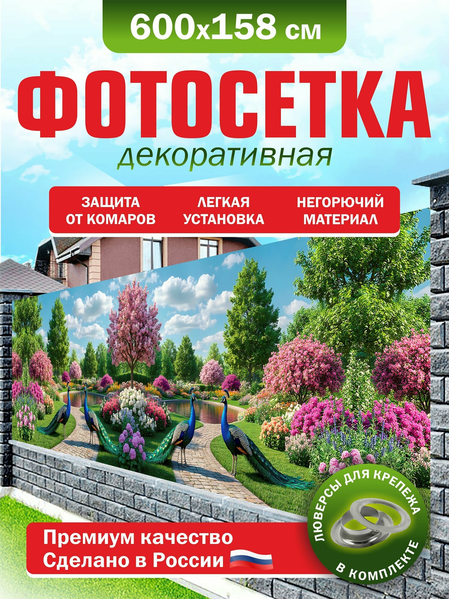 Фотосетка для забора беседки террасы фасада Фотозабор 600х158см