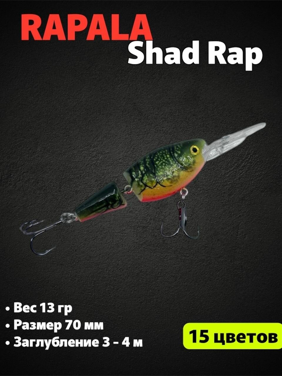 Воблер Rapala X-Rap Jointed Shad JSR07- FCW 13g/70mm #9
