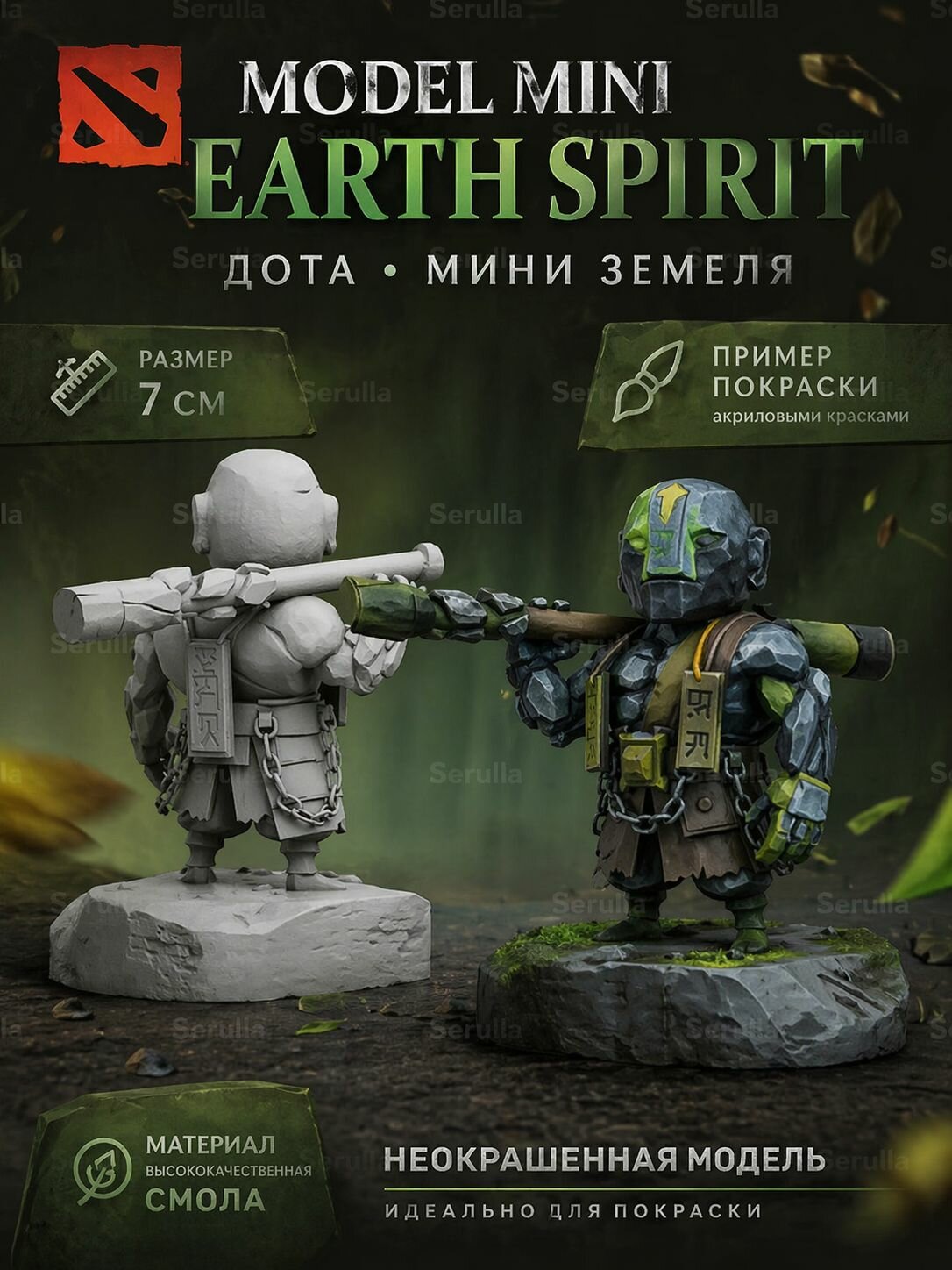 Модель Mini Earth Spirit, дота, мини земеля