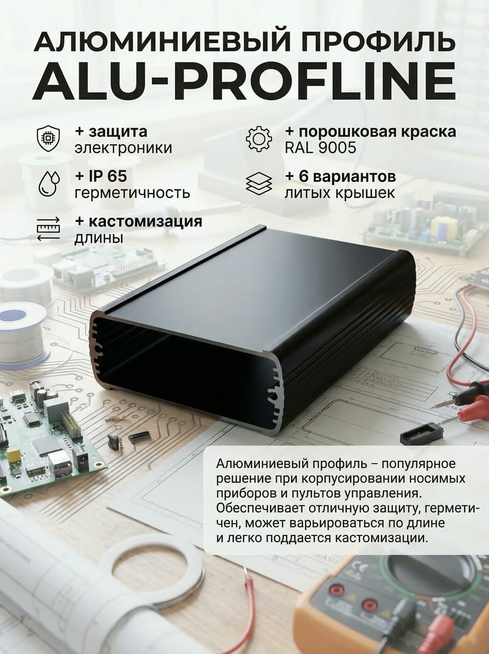 APL 800-0100, корпус BOPLA для электроники 82х32х100