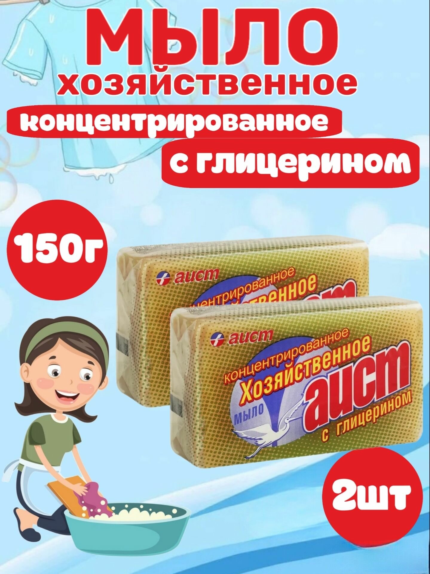 Мыло хозяйственное с глицерином 150гр Аист 2шт