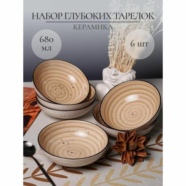 Тарелка суповая Elrington фьюжен санди 225-27043-6