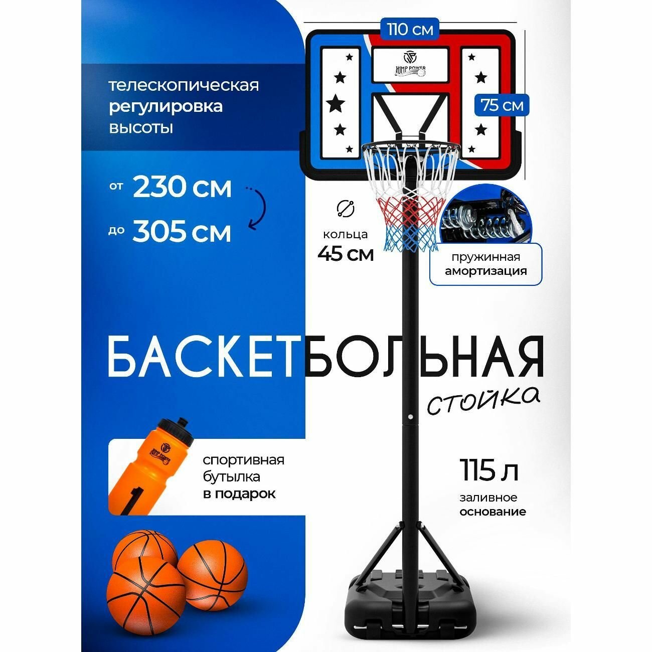 Баскетбольный щит Jump Power Баскетбольная стойка Jump Power Hyper Stand-44