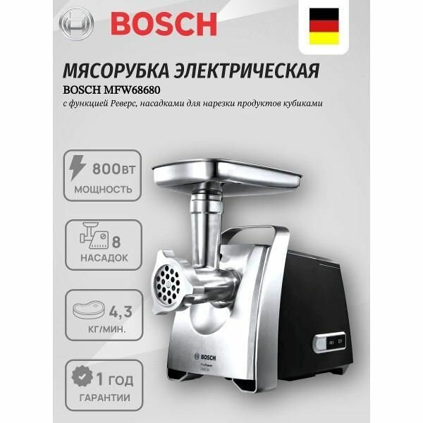Турка электрическая Bosch MFW68680 черный