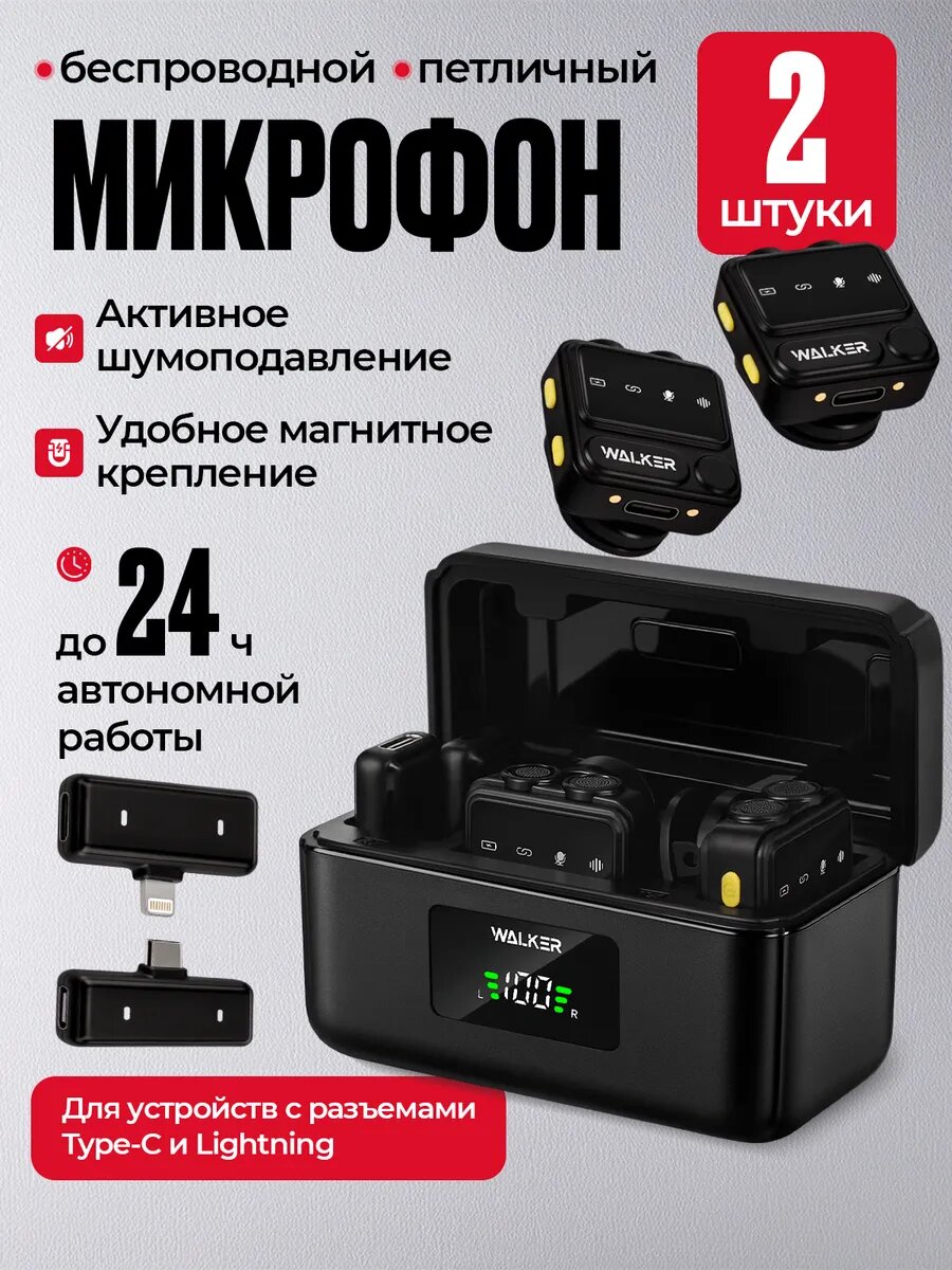 Петличка на магнитах, 24 часа работы, режим шумоподавления, айфон и андроид, петличный микрофон 2 шт