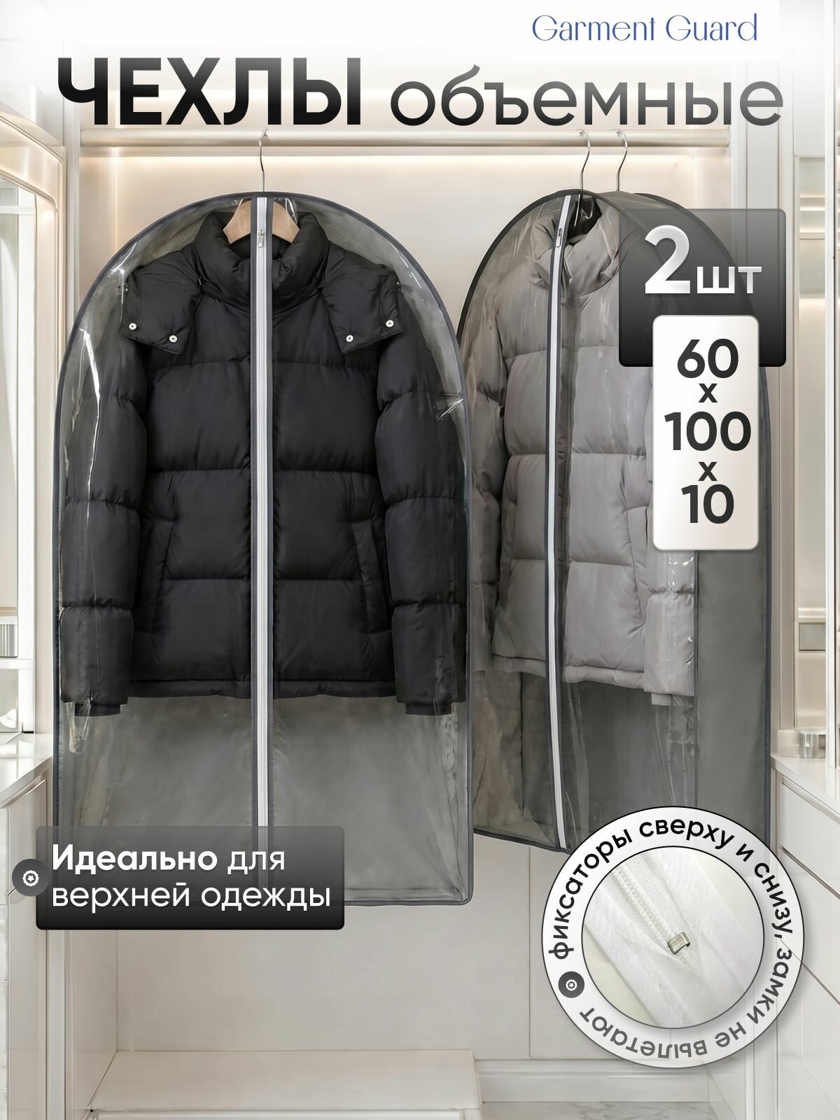 Garment Guard Чехол для одежды Чехлы для одежды, 100 см х 60, 2 шт