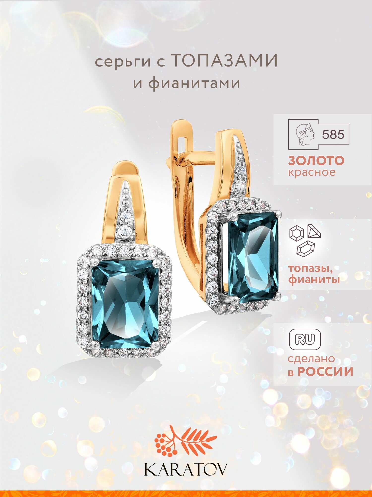Серьги, красное золото, 585 проба, Лондон топаз, фианит