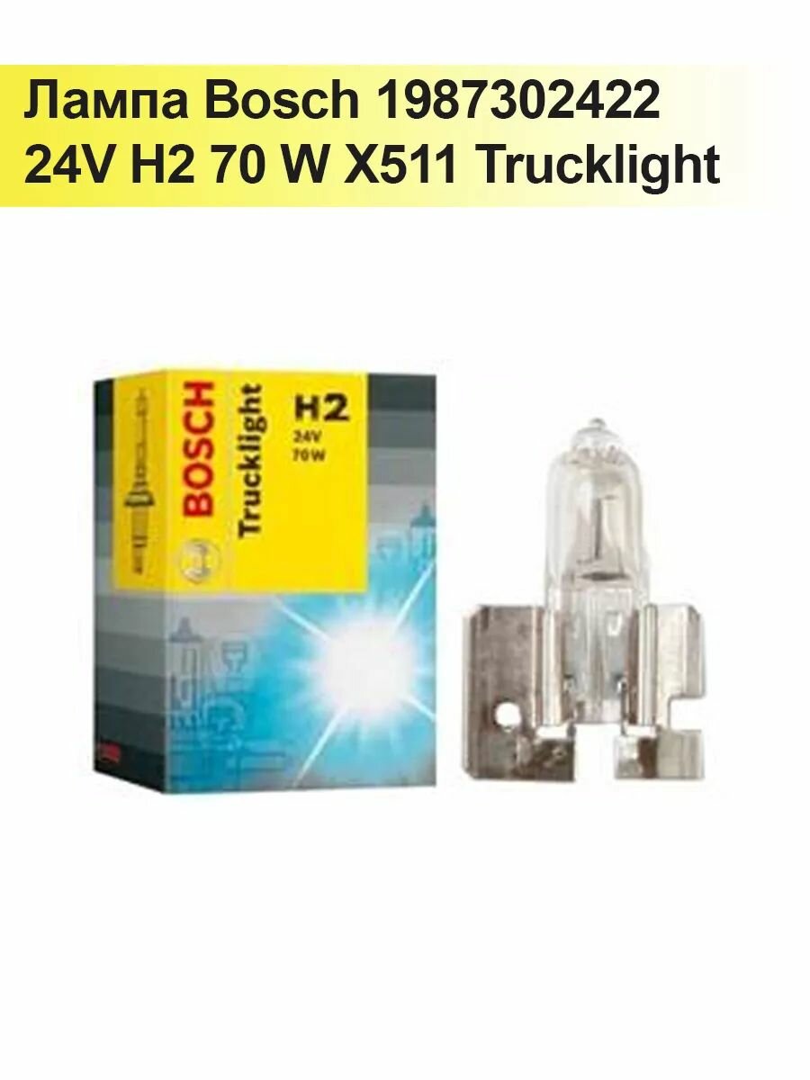 1987302422 Лампа Bosch 1987302422 24V H2 70 W X511 Trucklight